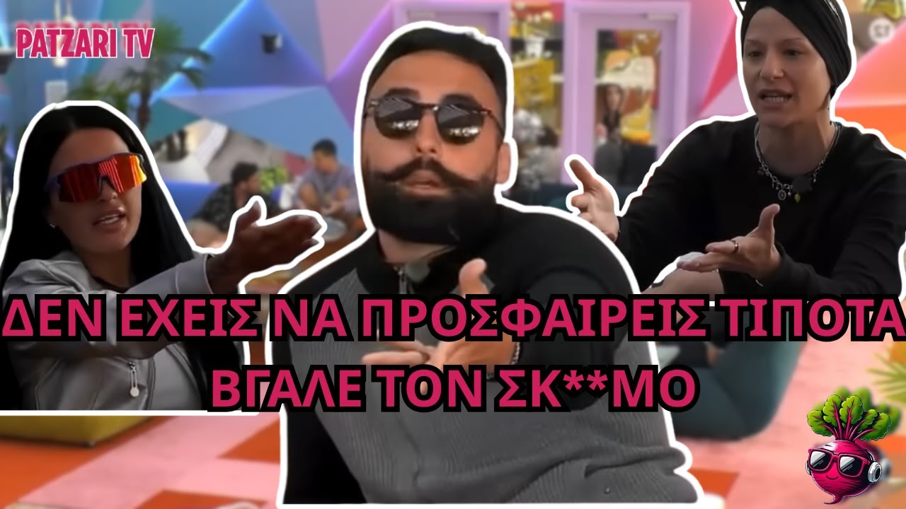 Την έφερε στα ΟΡΙΑ της και του ΕΒΑΛΕ ΤΙΣ ΦΩΝΕΣ - YouTube