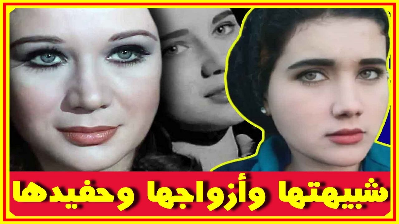 شبيهة زبيدة ثروت وأزواجها وبناتها وأصولها الملكية ومن حفيدها ورفض