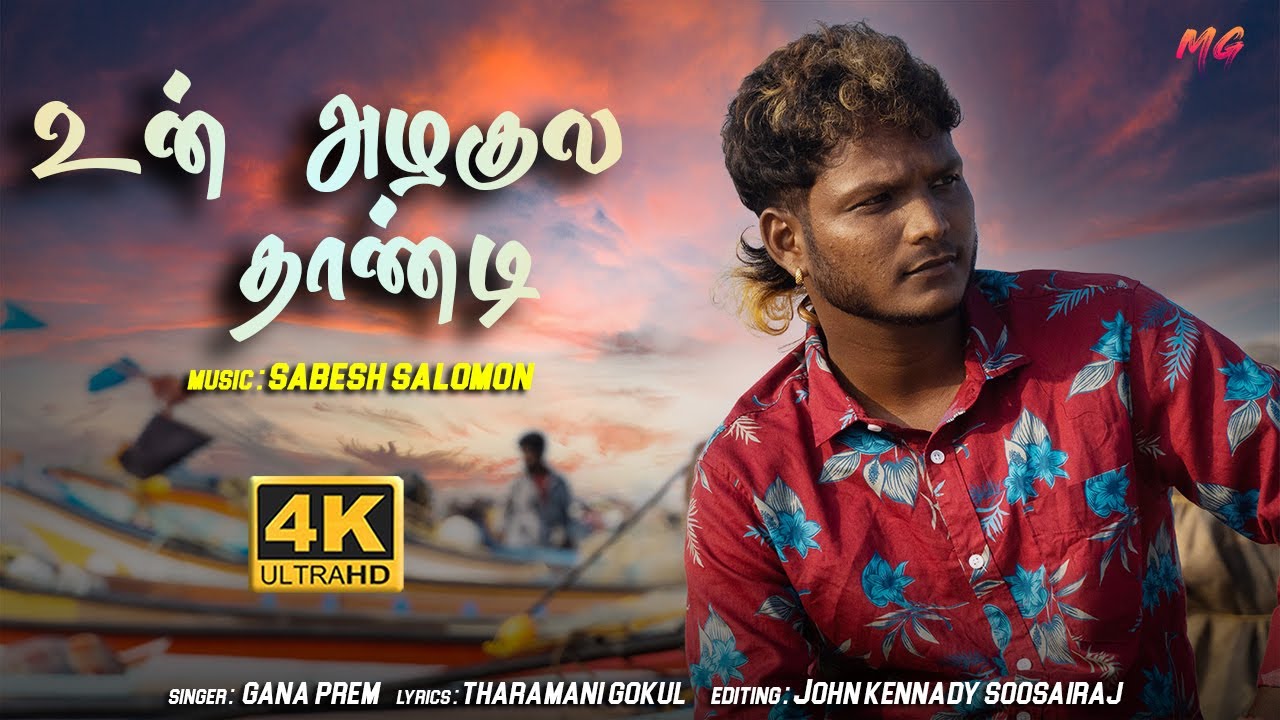 Un Azhagula Thandi | Velachery Gana Prem | Sabesh Salomon | Love ...