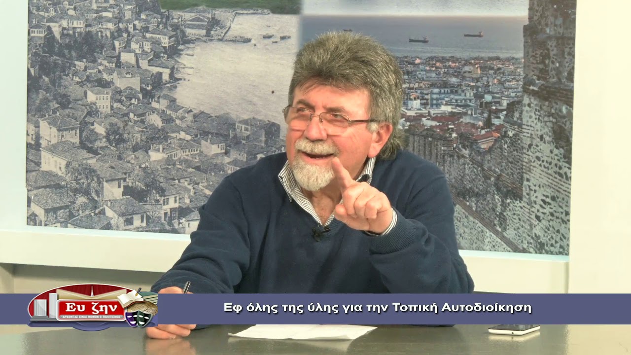 ΒΑΣΙΛΗΣ ΜΩΥΣΙΔΗΣ Β ΜΕΡΟΣ ΕΥ ΖΗΝ 03-04-2018 - YouTube