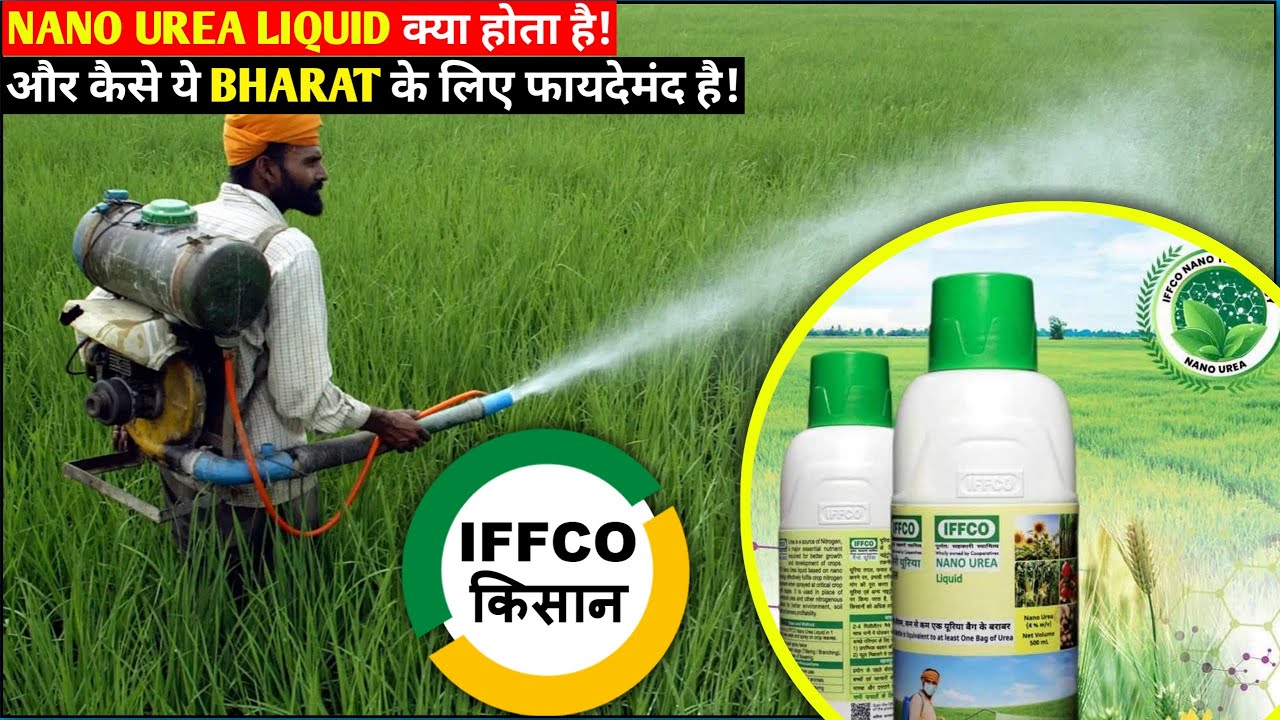 What is nano urea liquid? why it is beneficial for our country and our ...