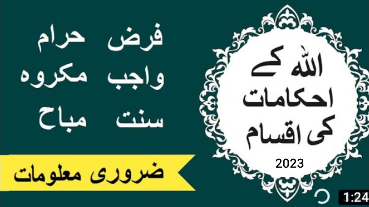 Ahkam DeeN in 2023 | Makroh Haram Main Kiya Faraq By LEARN ISLAMIC ...