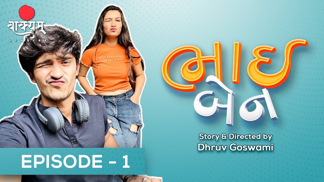 Bhai Ben | Episode 1 | Devarsh Dave | Priyanka Chudasma | Gujarati Web Series - YouTube