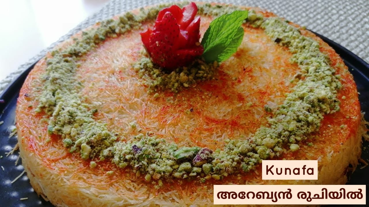 Kunafa Simple and Easy Recipe, Knafeh,Kunafah, Konafah,കുനാഫ/kunafa ...
