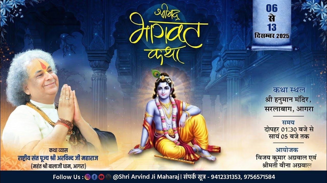 🔴LIVE - Day 06 | Shrimad bhagwat Katha | Shri Arvind Ji Maharaj ...