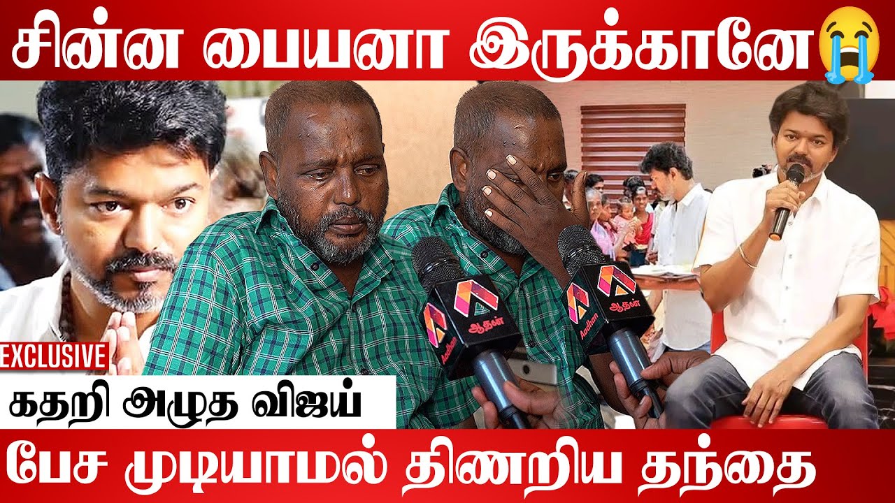 விஜய் மண்டி போட்டு மன்னிப்பு கேட்டாரு | Karur Peoples Meetup | TVK ...