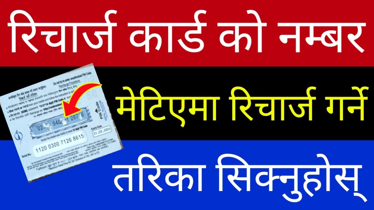 Recharge Card को Code बिग्रिएम यसरी Recharge गर्नुस् | How To Recover ...