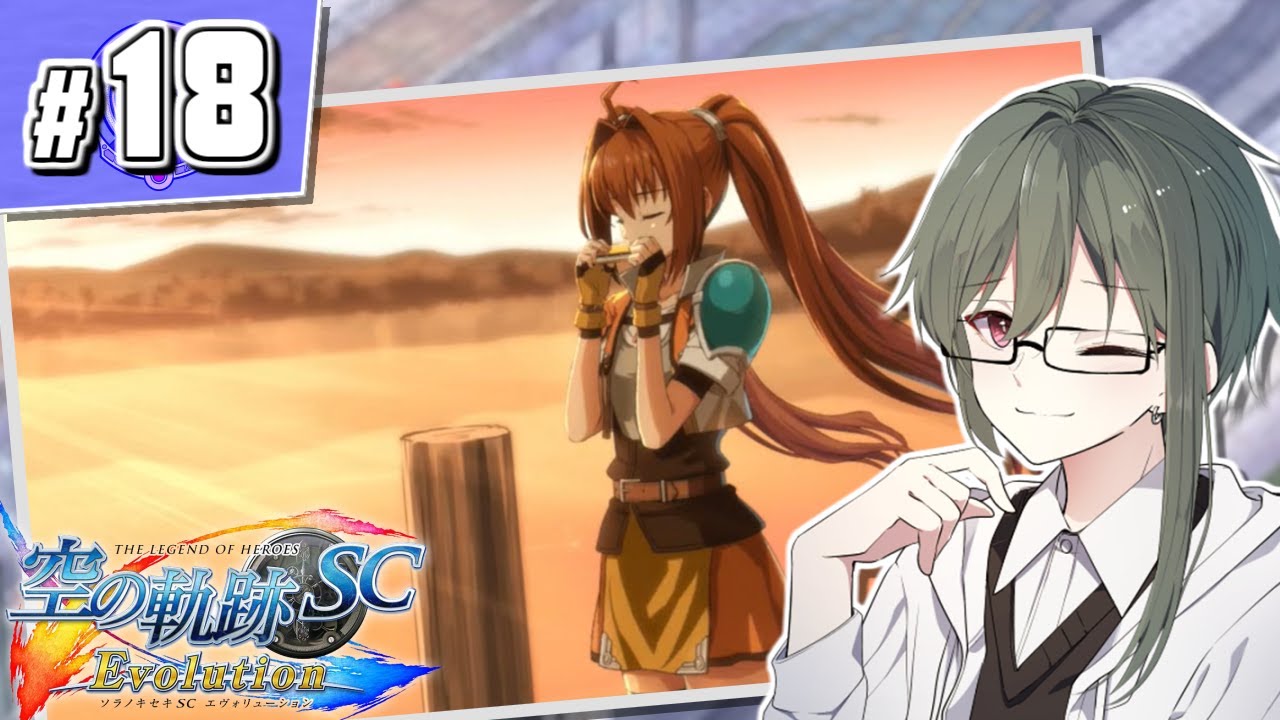 #18【配信アーカイブ】ヴァレリア湖畔で過ごす休暇の時間【英雄伝説 空の軌跡 SC Evolution】 - YouTube