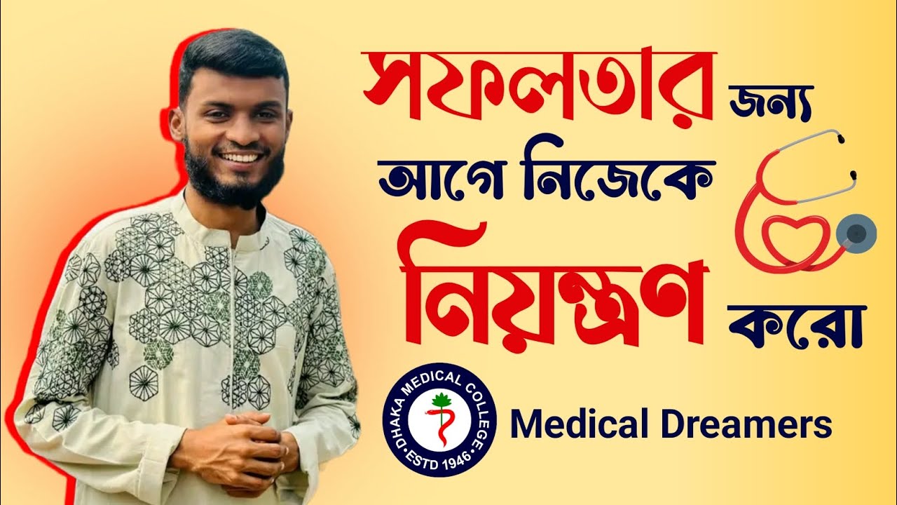 সফলতার জন্য আগে নিজেকে নিয়ন্ত্রণ করো | Hasnat Shuvro | Medical ...