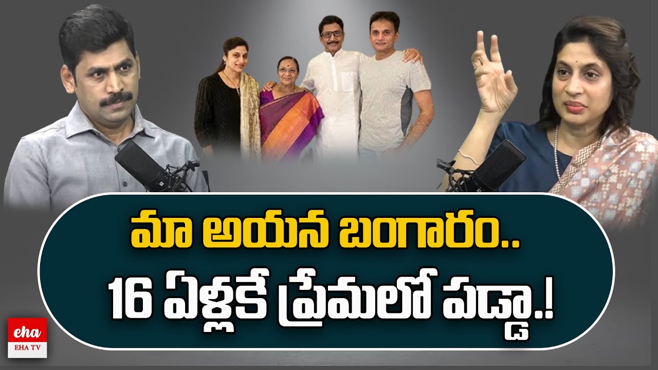 Roopa Maganti Revealed Her Love Story And Marriage With Ram Mohan ...