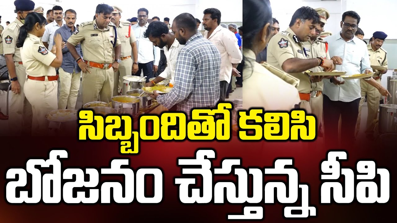 CP Kanthi Rana Tata IPS Lunch With Staff || Bezawada Media - YouTube