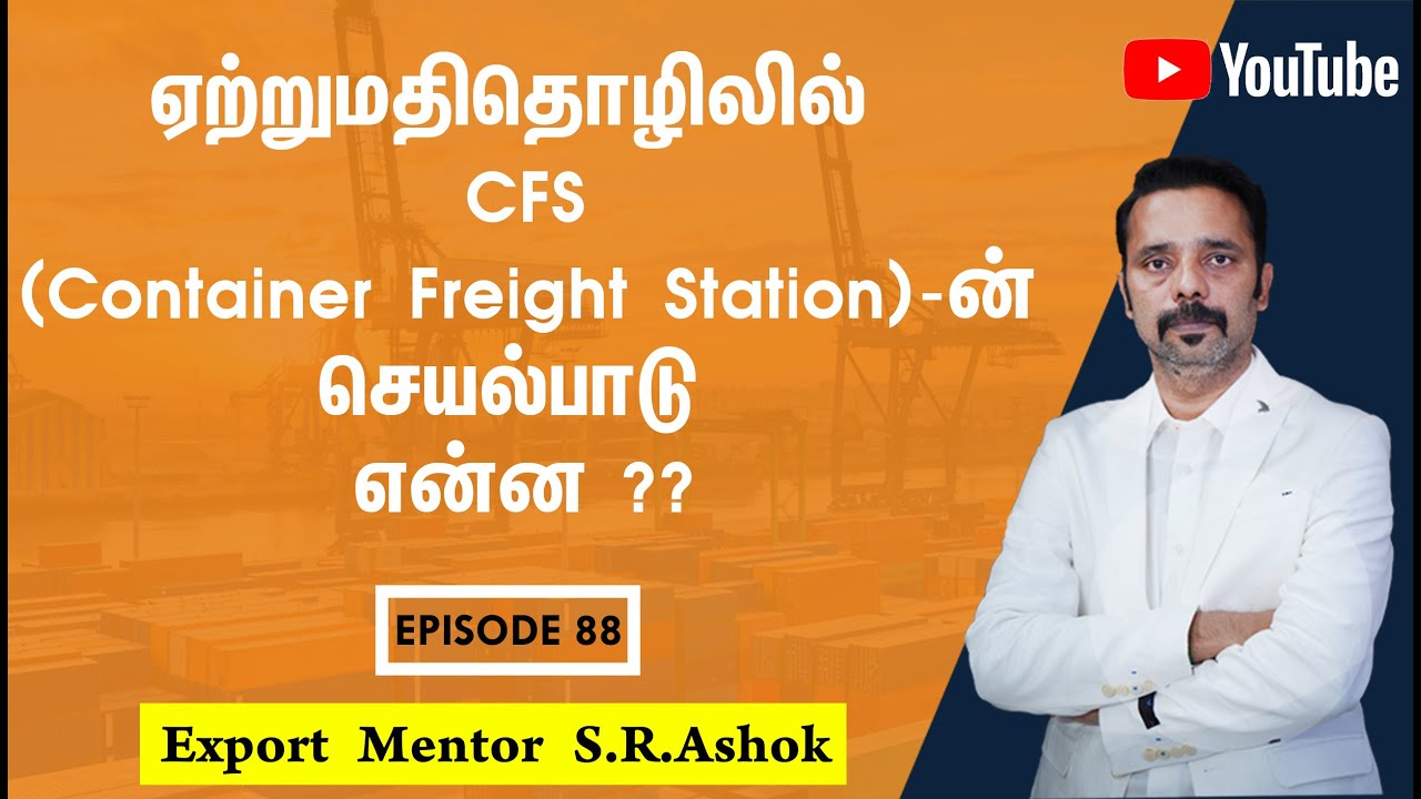What is the functionality of CFS in export business? | Export mentor S.R.Ashok - YouTube