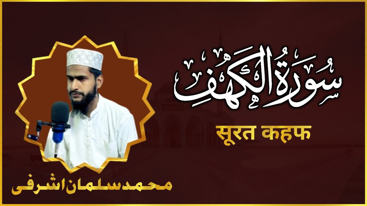 Surah Kahf | Al Kahf | Beautiful Recitation by Qari Salman sbl daily ...