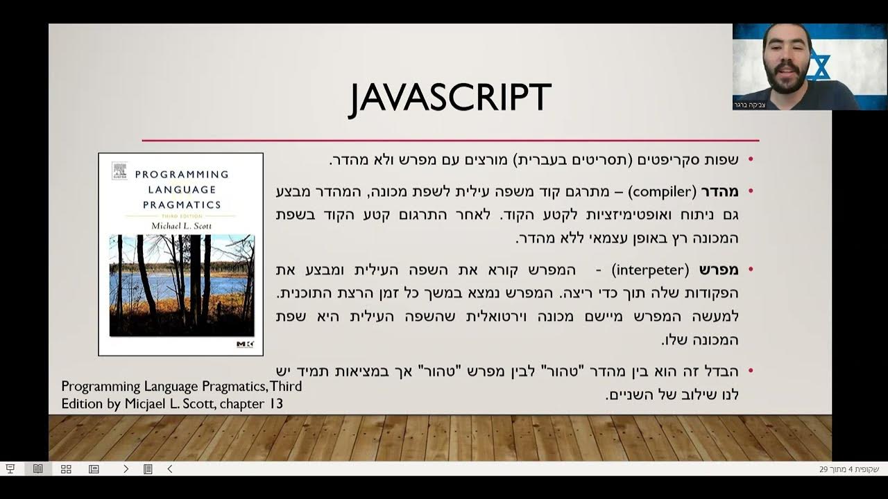 שפות תכנות 10 - javascript - YouTube