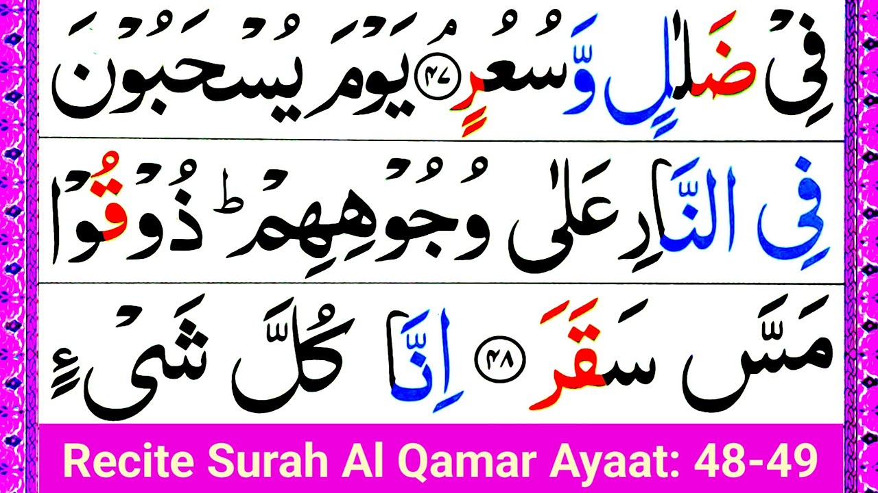 Recite Surah Al Qamar Word by Word Verses: 48-49 | Surah Qamar HD ...