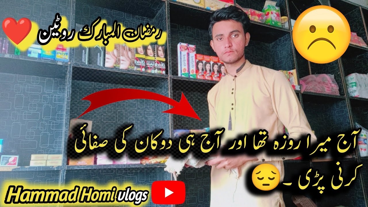 Aj mara roza tha or Aj he dokhan ke sahfi karni pari.😔🥺/ Hammad Homi vlogs - YouTube