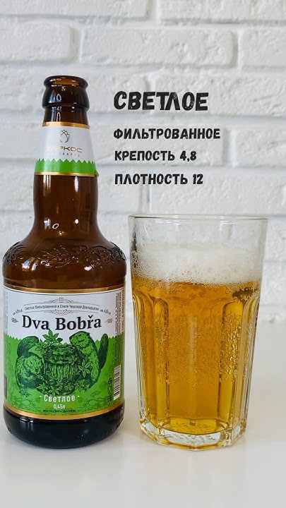 Таркос | 2 Бобра Светлое 🍺 #пиво #обзор #drink - YouTube