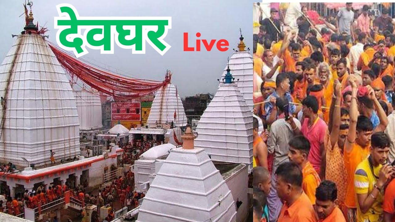 Devghar Baba Mandir View | Mandir Me Lakho Ka Bheer Devghar mandir live darshan - YouTube