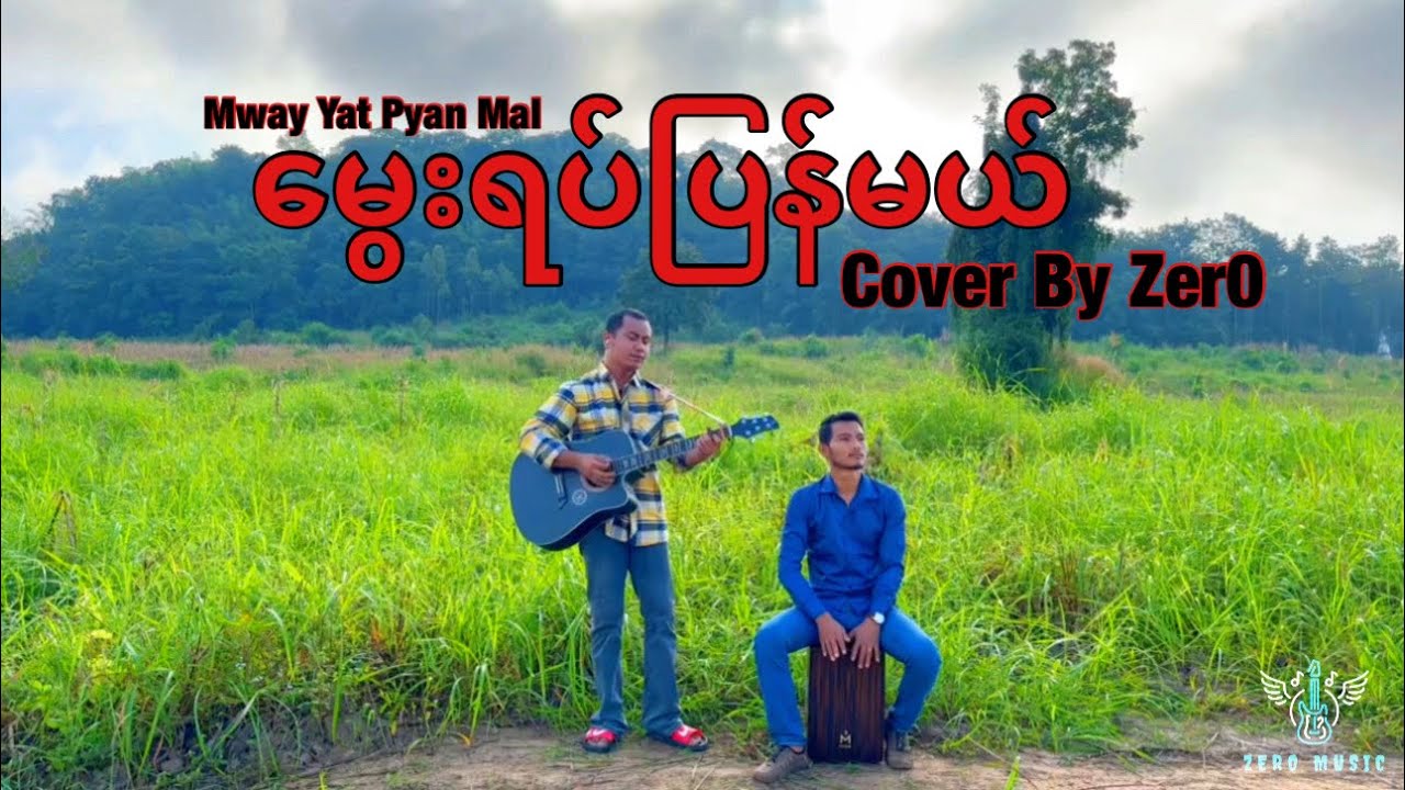 မွေးရပ်ပြန်မယ် ( Cover By Zer0 ) - YouTube