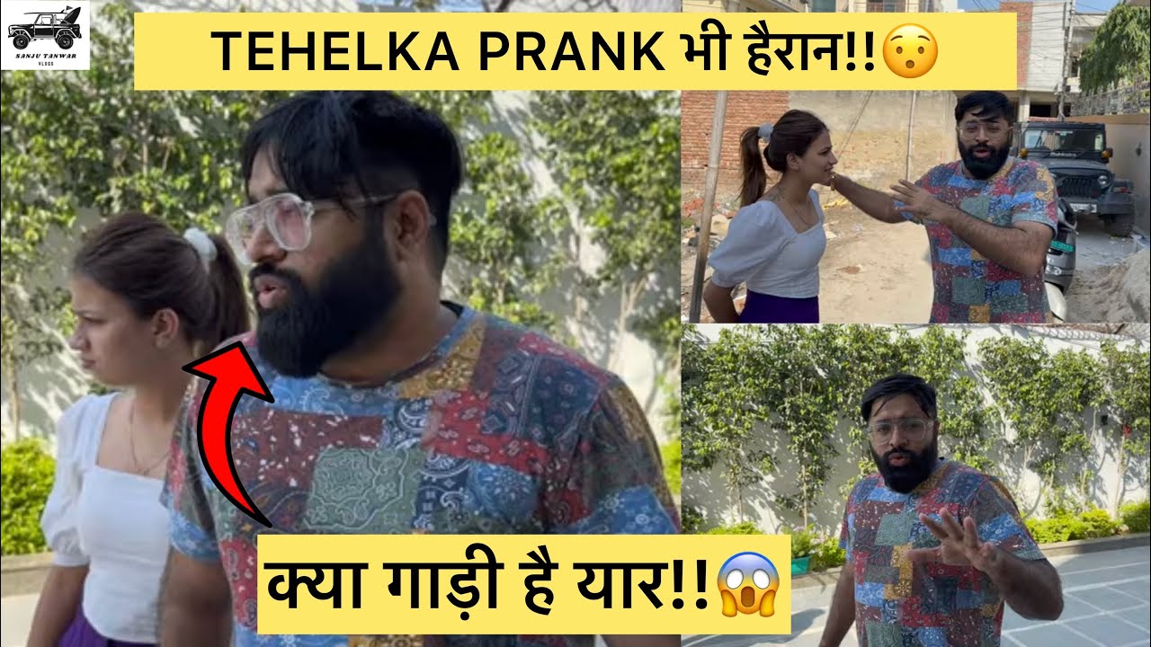 TEHELKA PRANK भी हमारी IMPORTED गाड़ी को देख कर हैरान रह गए😎 ॥TEHELKA ...