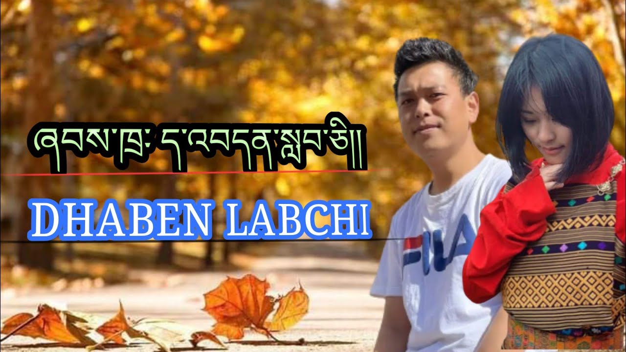 Dhaben Labchi 🌹 Bhutan song 😀 Ugyen Pandya & TENZIN Wangmo 🤗 Bhutan ...