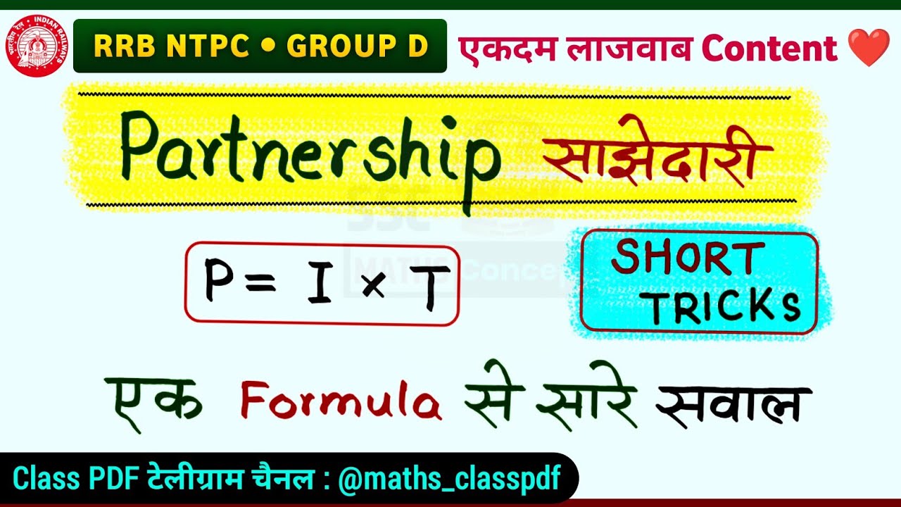 PARTNERSHIP (साझेदारी) के इन Concepts को पढ़ना जरूरी है 🔥| Maths Short ...