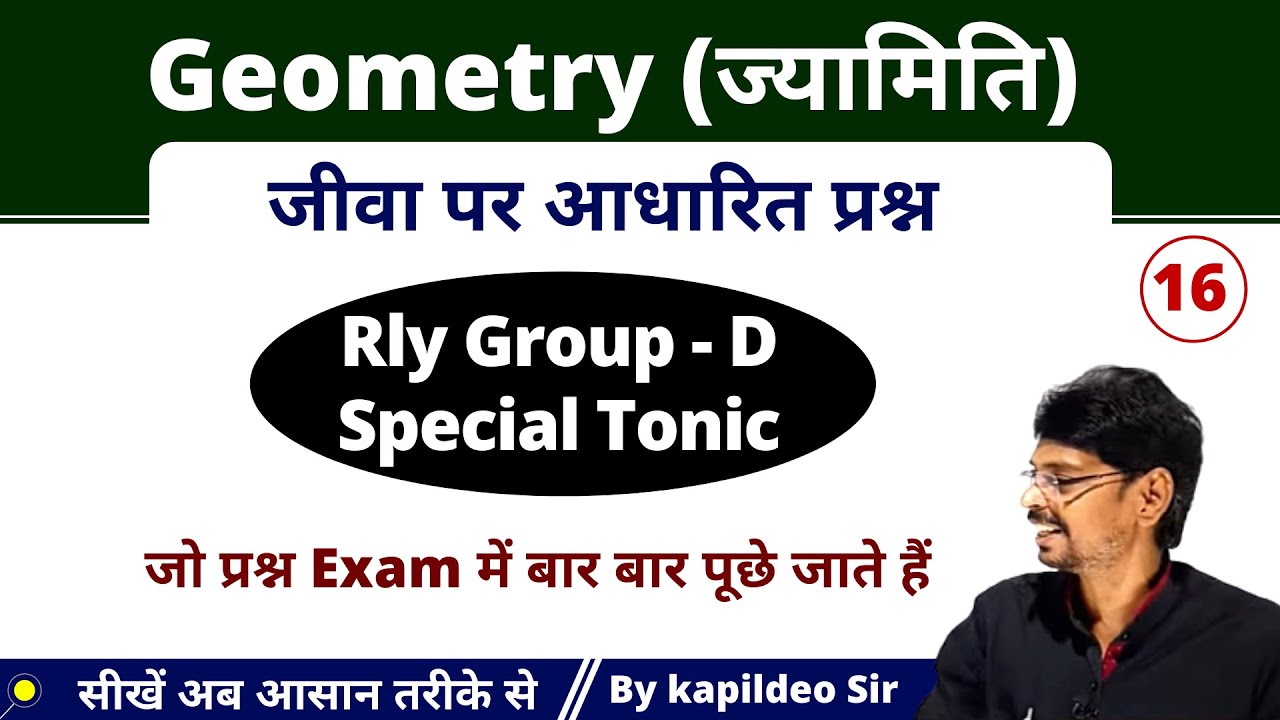 Geometry - Chord || जीवा || Best Math Tricks || rly group D/NTPC CBT ...