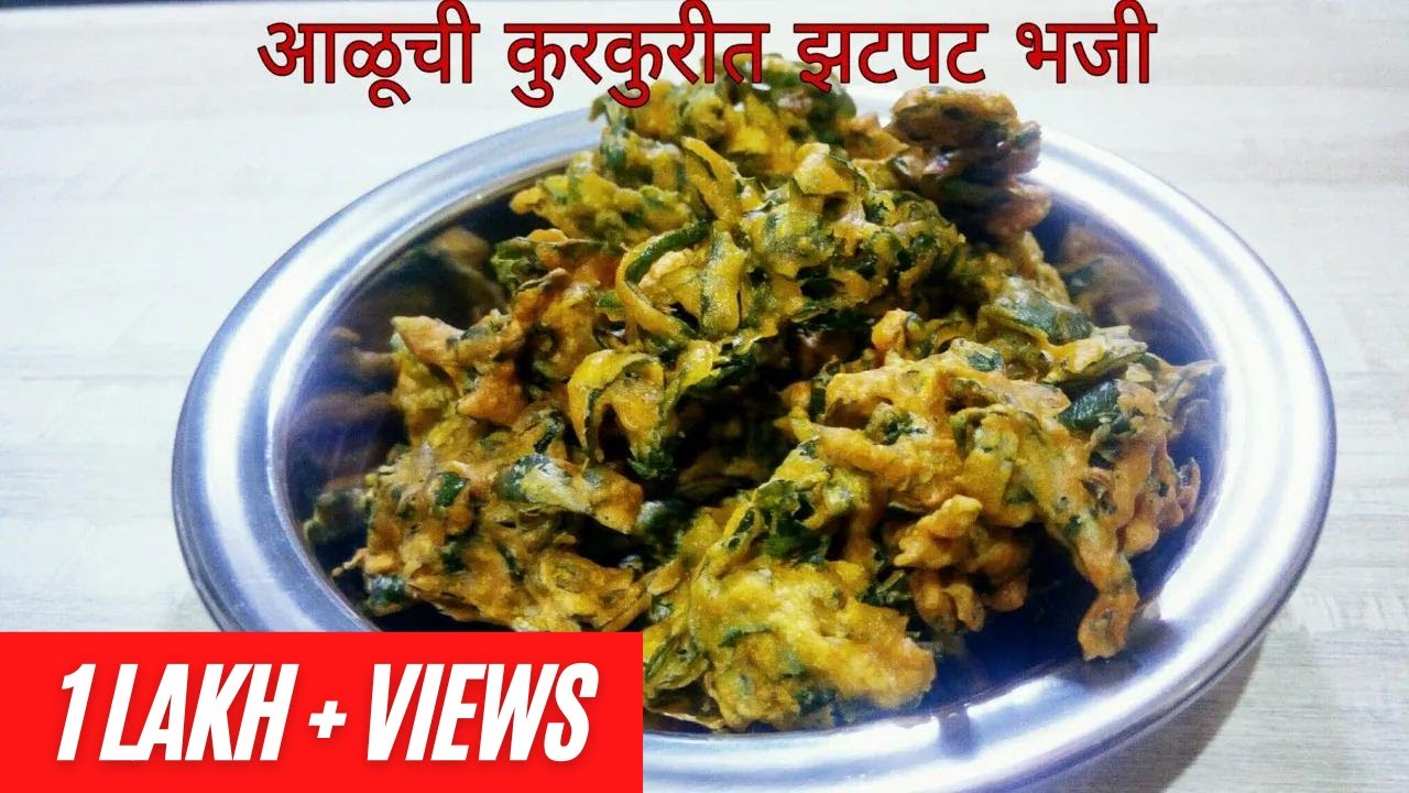 आळूच्या पानांची कुरकुरीत भजी| Aaluchi bhaji - YouTube