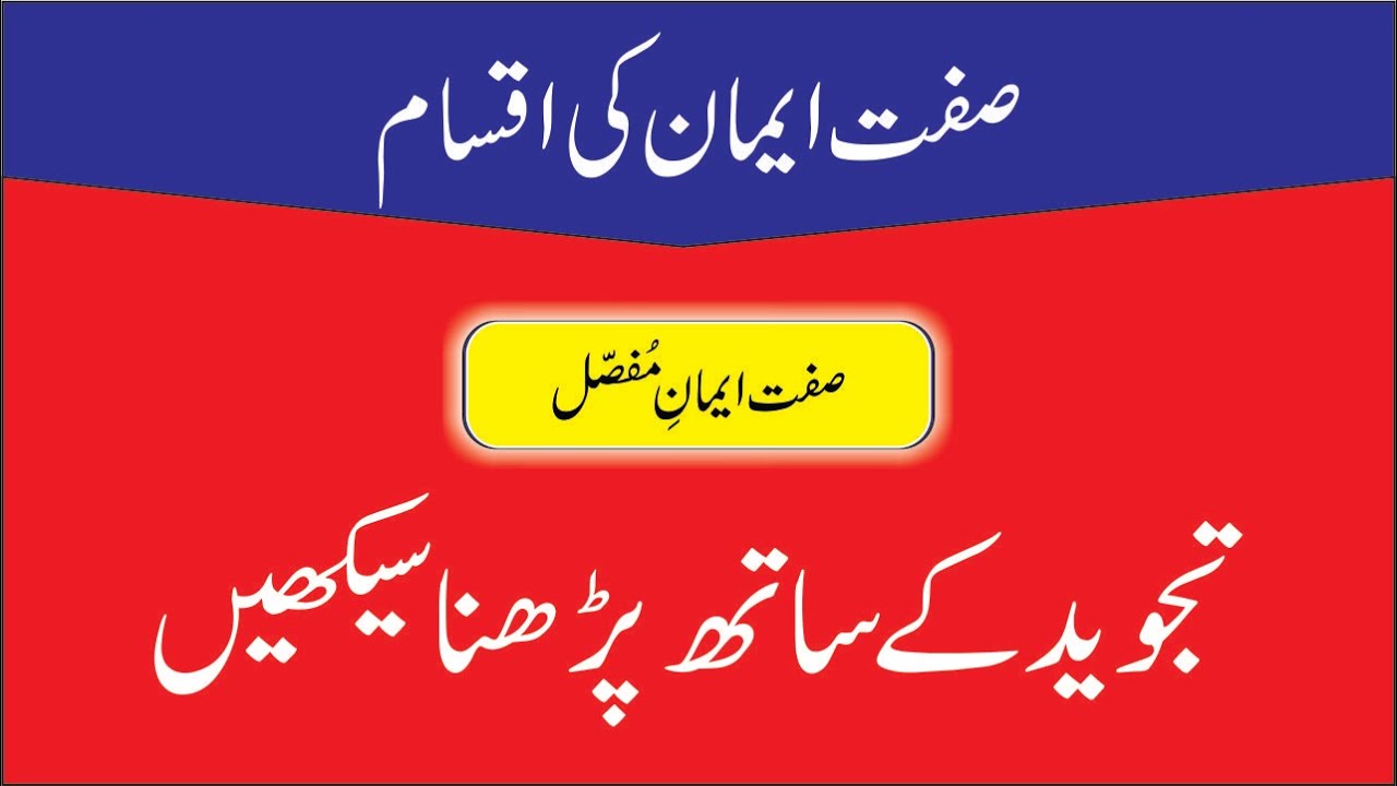 How to read Sift Iman e Mufassal in Tajweed//Imane Mufassal #Hs_Online ...