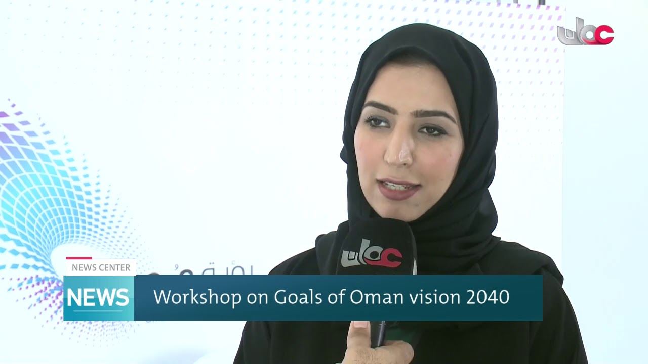 Workshop on Goals of Oman vision 2040 - YouTube