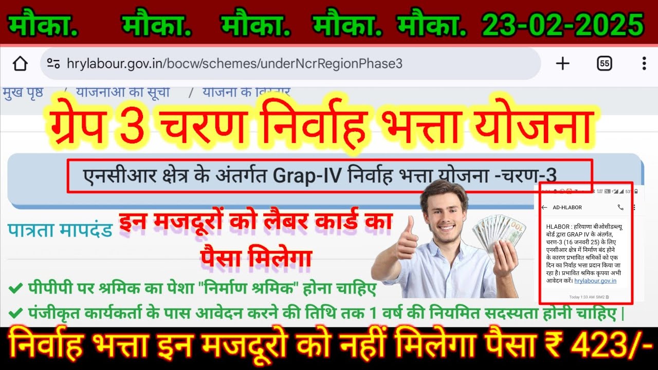 Majduri Copy New Scheme Nirvah Bhatta Yojna 423/- || मजदूरी कॉपी में ...