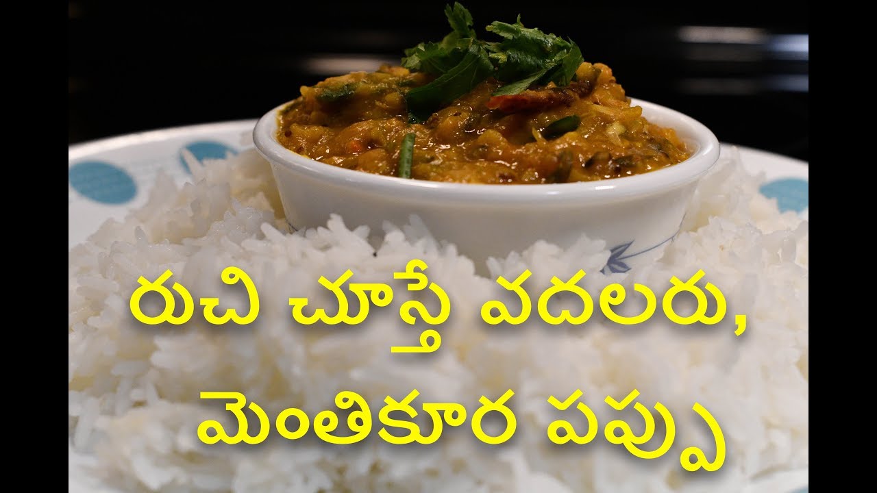 Methi daal | Menthi kura pappu | మెంతి కూర పప్పు - YouTube