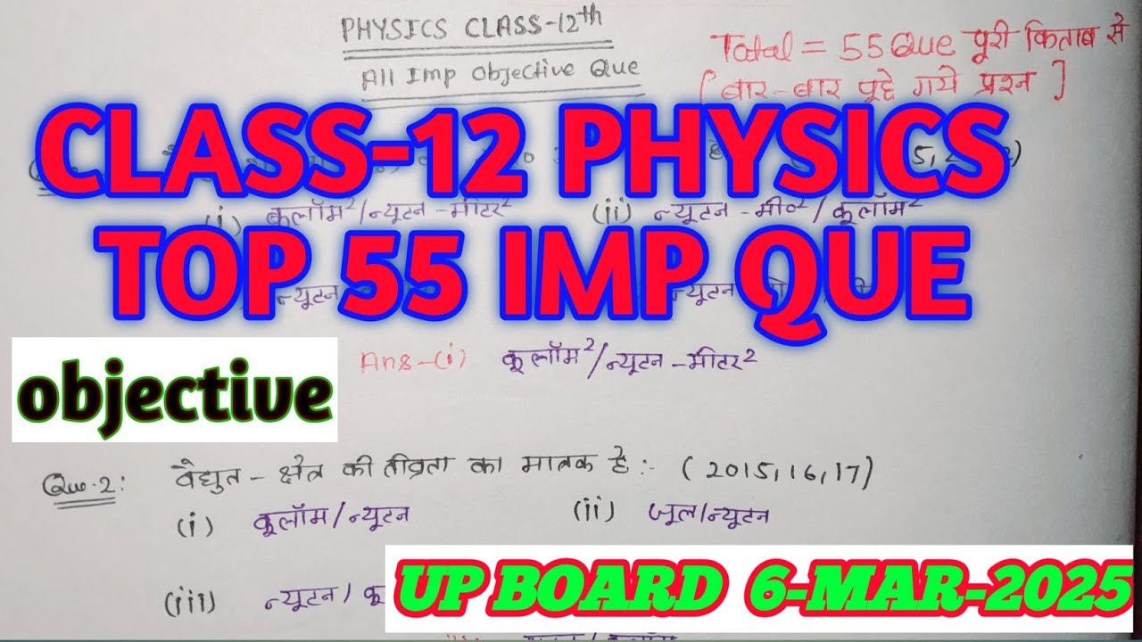 Class 12 Physics v.v.imp MCQ 2025 | Class 12th Physics Important mcq Questions 2025 - YouTube