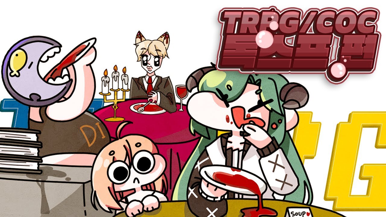 모카는 다 계획이 있었다구! (w. 메탈킴, 별지기) : TRPG / COC (독스프) - YouTube