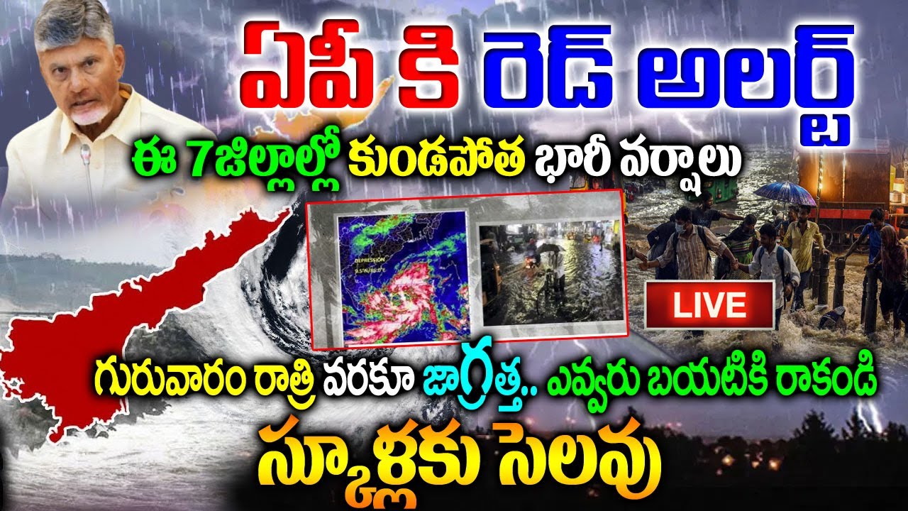 LIVE:Red Alert To AP | CYCLONE ALERT | Cyclone Warning To AP | Rain ...
