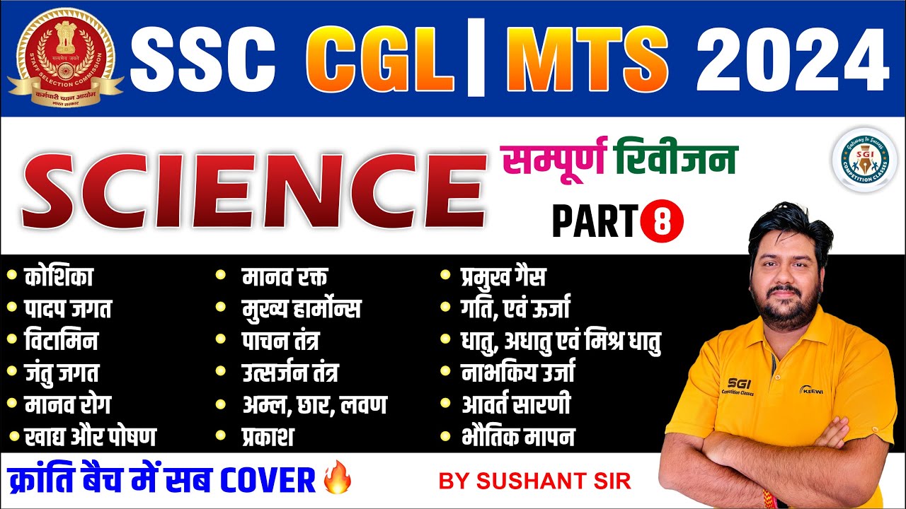 SSC CGL & MTS - 2024 SCIENCE REVISION #8 | IMPORTANT SCIENCE QUESTIONS ...
