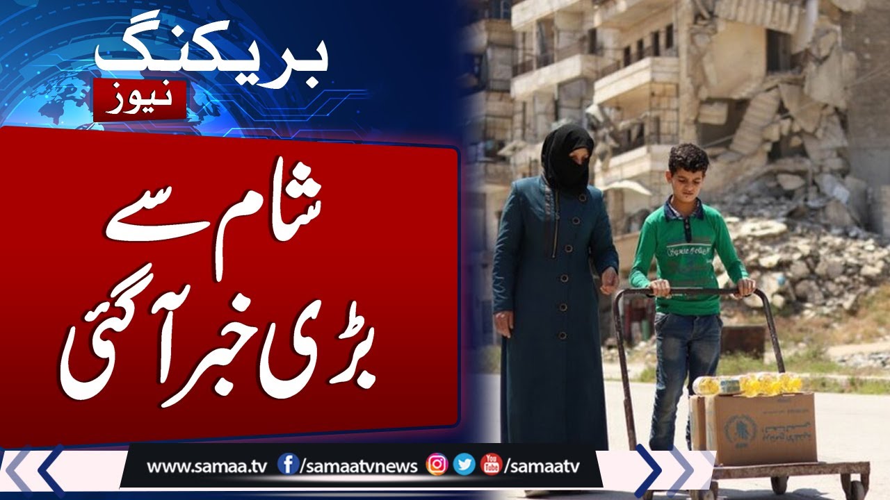 Syria Civil War| Latest update from Syria | Must Watch Video | Samaa TV ...
