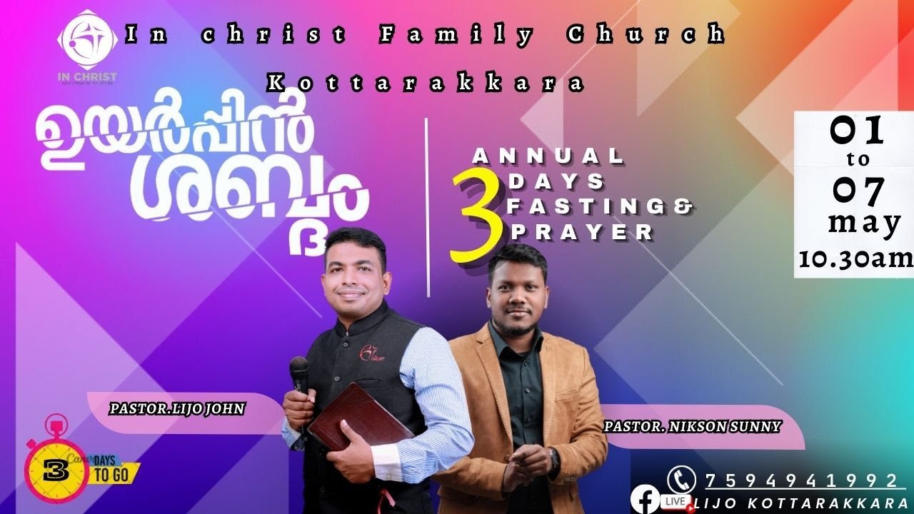 🔴🕊️ANNUAL FASTING PRAYER ഉപവാസ പ്രാർത്ഥനയും വിടുതൽ ശുശ്രുഷയും DAY 3 /Pr ...