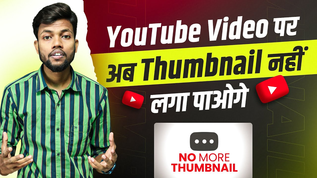 Youtube Video पर अब Thumbnail नहीं लगा पाओगे 😱 Real Or Fake ? - YouTube