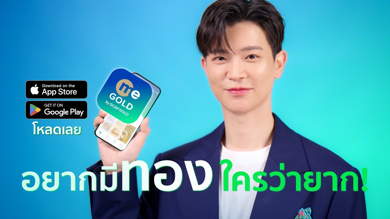 ME GOLD by GCAP GOLD #เข้าใจทุกคนที่อยากมีทอง #แค่100เดียวก็มีทองได้ ...