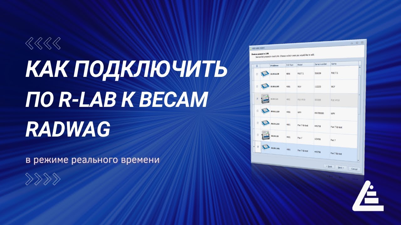 Как подключить программное обеспечение R-lab к весам Radwag - YouTube