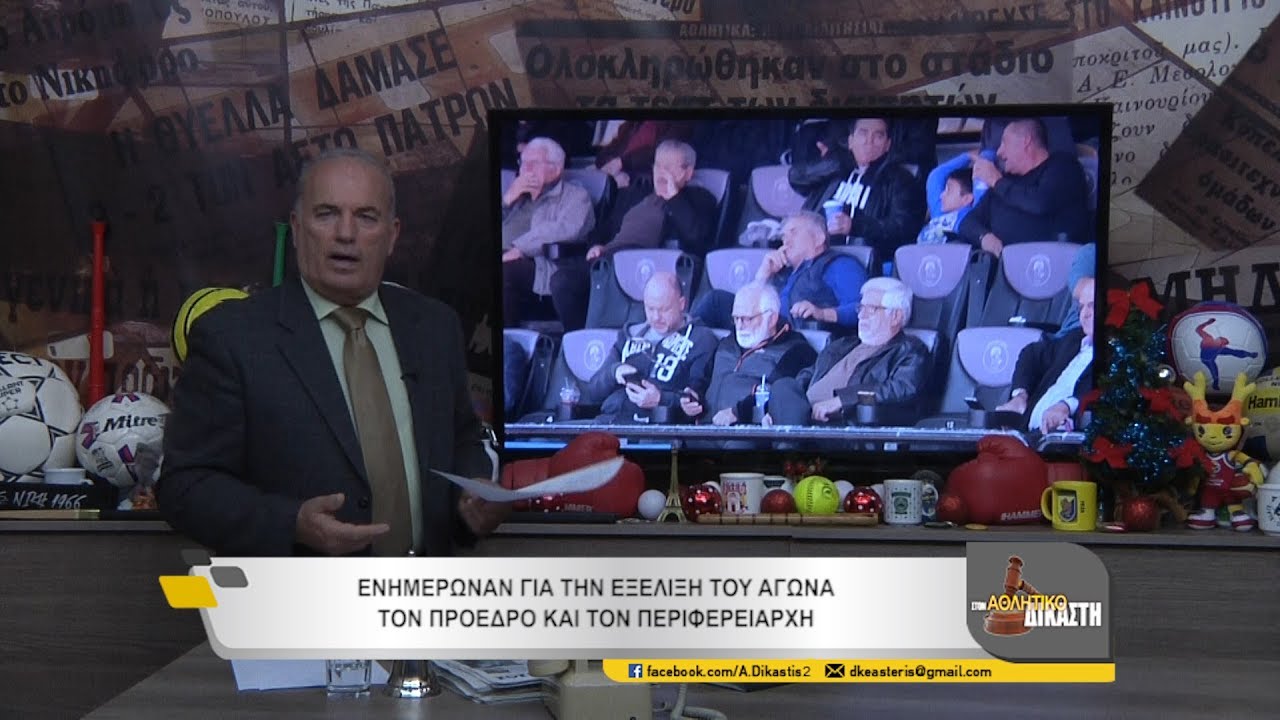 12Η ΑΘΛ. ΔΙΚΑΣΤΗΣ E2 ΘΕΜΑΤΑ ΜΠΑΣΚΕΤ ΑΠΟΛΛΩΝΑ & Α2-Β-Γ ΕΘΝΙΚΗ 13-12-2019 ...