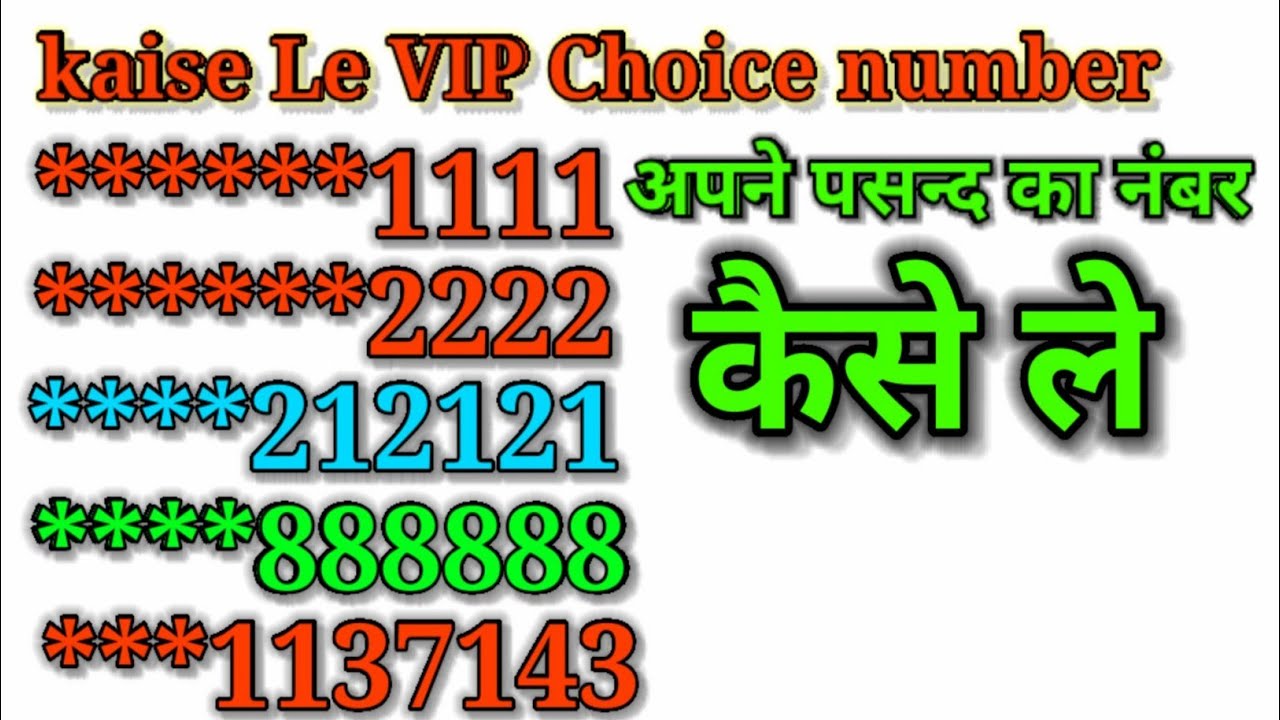 Vi Sim VIP choice number kaise nikale | how to get my choice mobile no ...