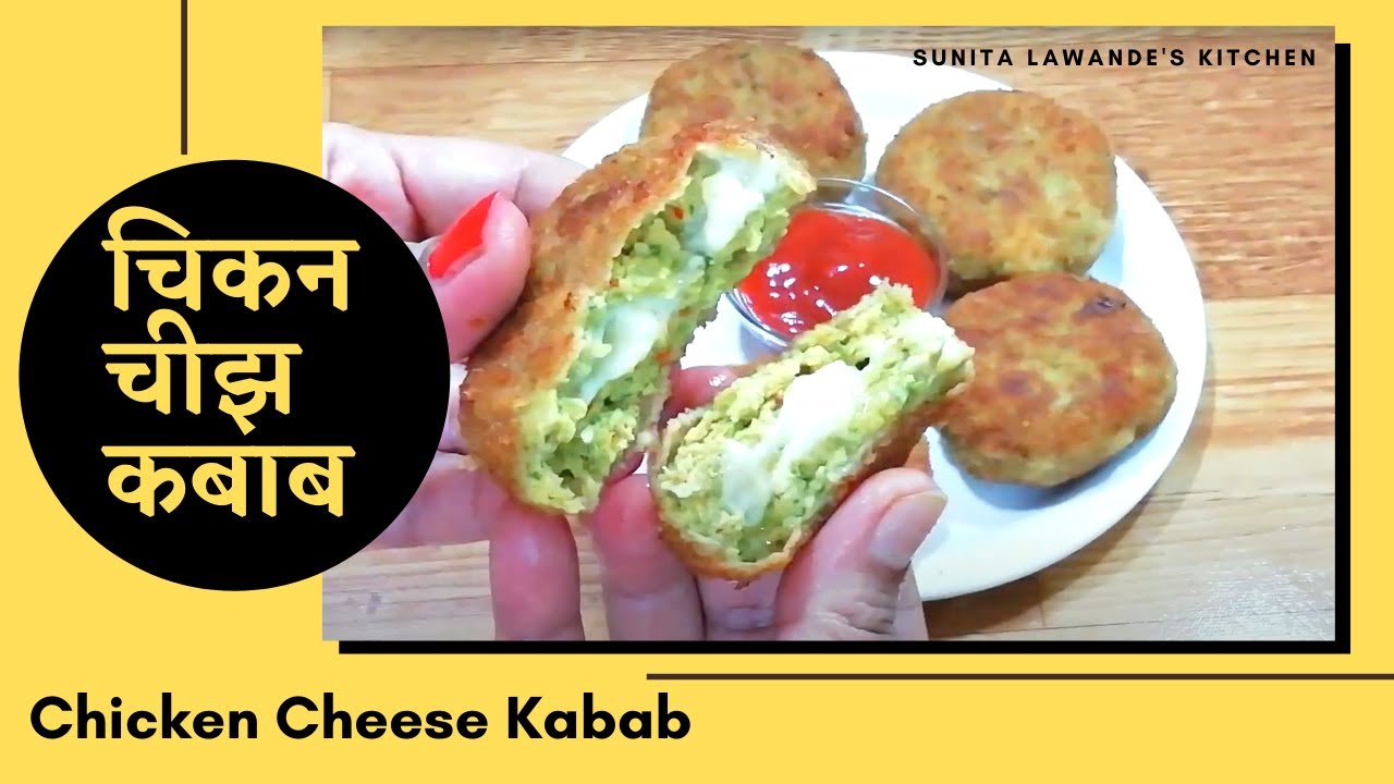 Quick Easy Chicken Cheese Kabab | Restaurant style chicken cheese kabab ...