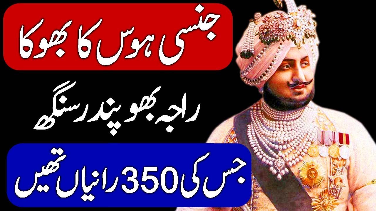 Lifestyle of Maharaja Bhupinder Singh of Patiala. Hindi & Urdu - YouTube