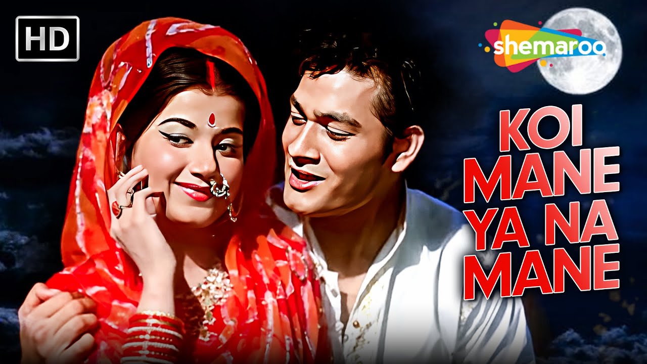 Koi Mane Ya Na Mane | Adhikar(1971) | R D Burman | Deb Mukherjee, Nanda ...