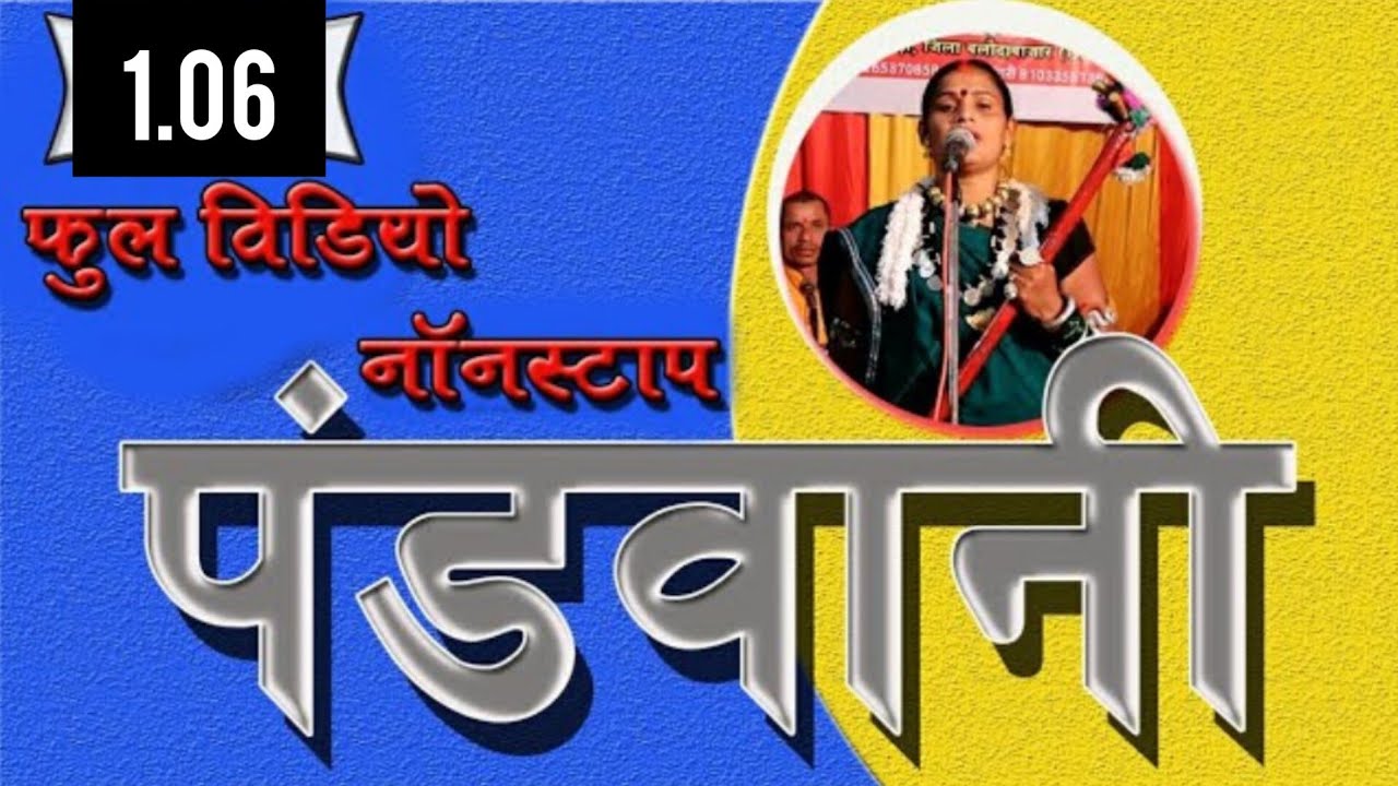 छत्तीसगढ़ी पंडवानी || Chhattisgarhi Pandwani || Non-stop Full Video -#3 ...
