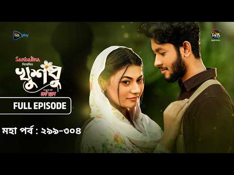 New Drama Khusbu l খুশবু l মহা পর্ব  l EP 299-304 l Mahi l Misti Ghosh l Fazlur Rahman Babu