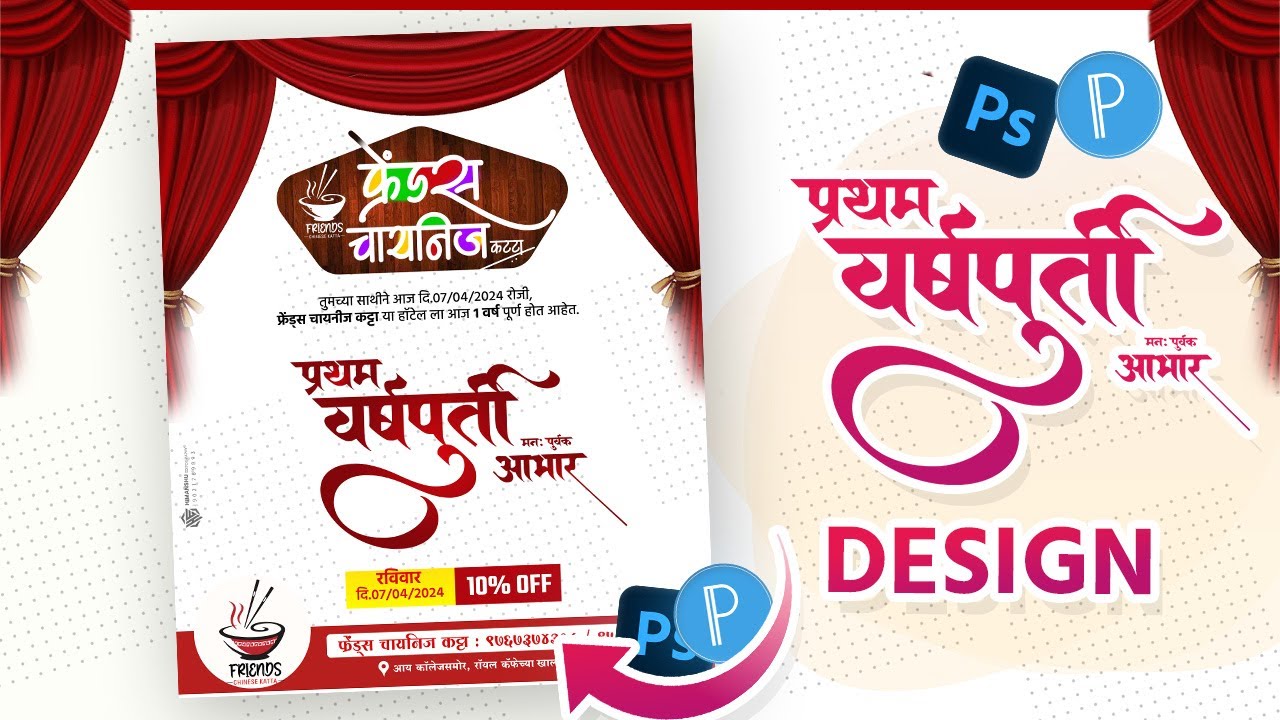 VARDHAPAN DIN POSTER DESIGN | वर्धापन दिन पोस्टर डिझाईन | HIMANSHU EDITOGRAPHY - YouTube