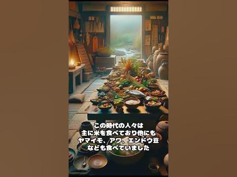 『雑学』弥生時代の食事のリアル - YouTube